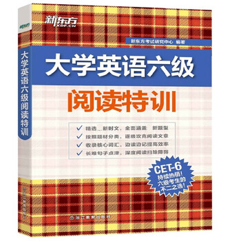 大学英语六级阅读特训