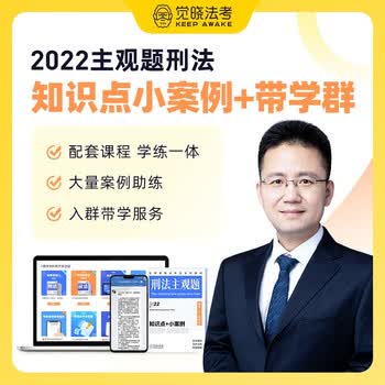 现货】法考2022 徐光华刑法必练案例题 肖沛权刑诉法真题模拟 司法考试2022教材配套题库 国家法律职业资格考试 主观题139问 徐光华刑法主观题【知识点+小案例】