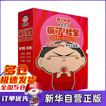 疯了桂宝1-6 共6册 阿桂著 新书