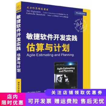 敏捷软件开发实践 估算与计划