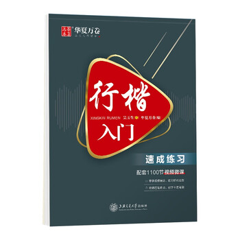 行楷入门(速成练习)
