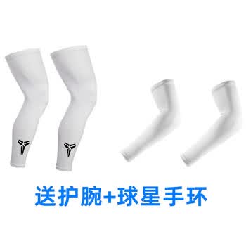 【斯蒂芬Curry球迷】库里篮球护腿裤袜护小腿运动科比儿童护膝护具装备防晒套跑步男女 科比白色护腿+护臂 M(85-115斤)