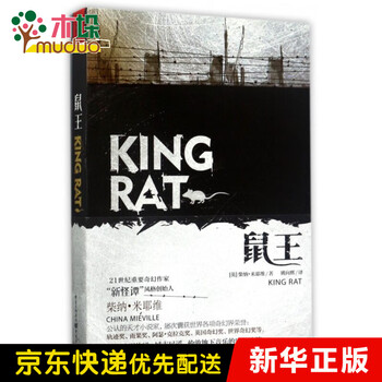 鼠王(精)