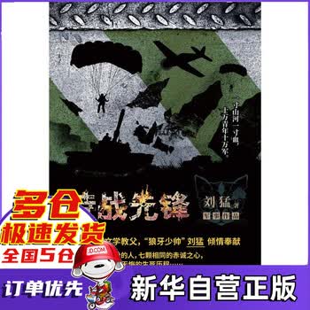 特战先锋