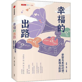 幸福的出路