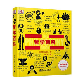 DK哲学百科
