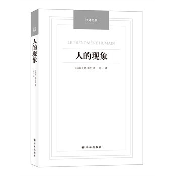 人的现象