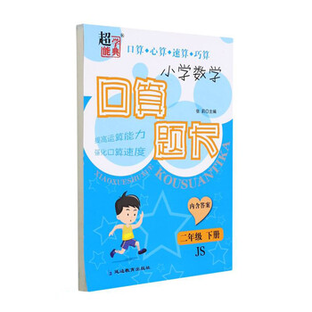小学数学口算题卡(2下JS)