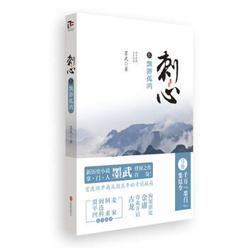 飘渺孤鸿-刺心-叁