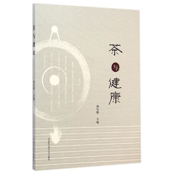 茶与健康