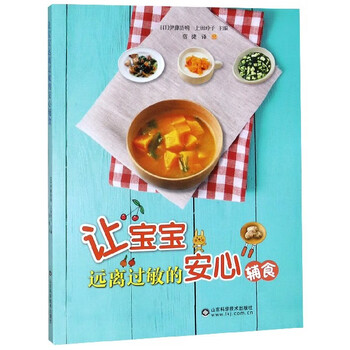 让宝宝远离过敏的安心辅食