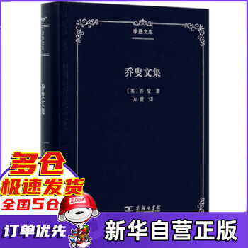 乔叟文集(精)/季愚文库