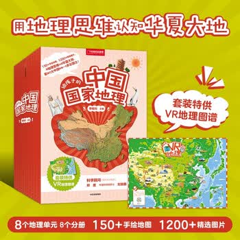 中国国家地理套装李栓科给孩子的中国国家地理百科自然科普类知识环球地理书籍8-12岁少儿中小学生课外阅读绘本
