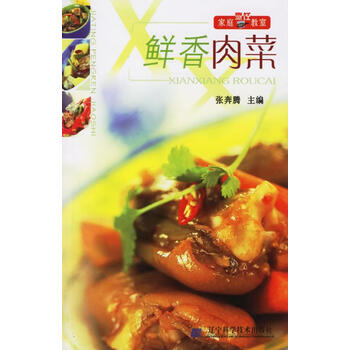 鲜香肉菜—家庭烹饪教室【正版图书】