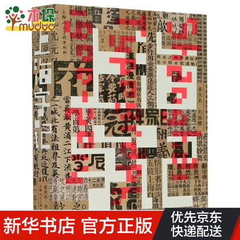 上海字记
