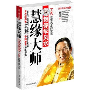 慧缘大师【正版图书，放心下单】