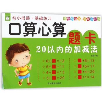 口算心算题卡(20以内的加减法)