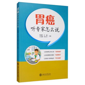 胃癌：听专家怎么说