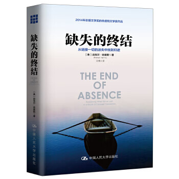 缺失的终结