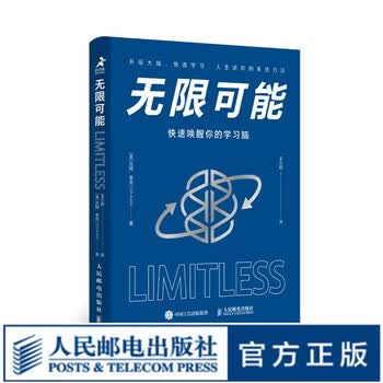 【京东旗舰店】无限可能：快速唤醒你的学习脑