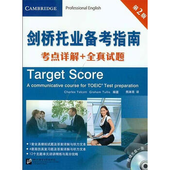 剑桥托业备考指南 考点详解 全真试题【保证正版】