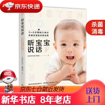 【新华书店 正版书籍】听宝宝说话周育如 正版图书绘本