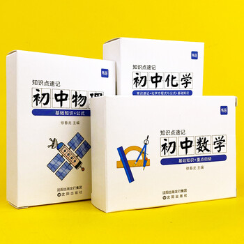易蓓初中七年级八年级九年级化学方程式卡片中考化学公式定律基础知识点卡片速记便携手卡闪卡 初中数学物理化学全套卡片