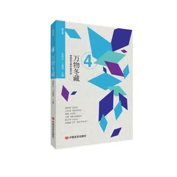 万物冬藏