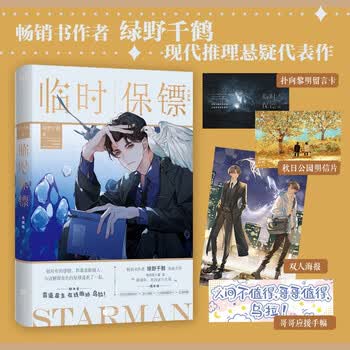 临时保镖.大结局（签名版）