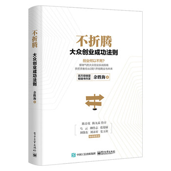 不折腾 大众创业成功法则