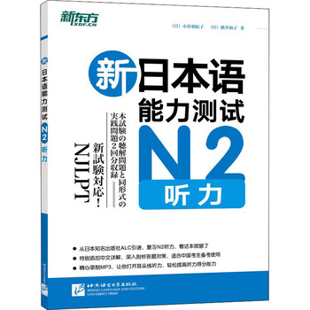新日本语能力测试N2听力