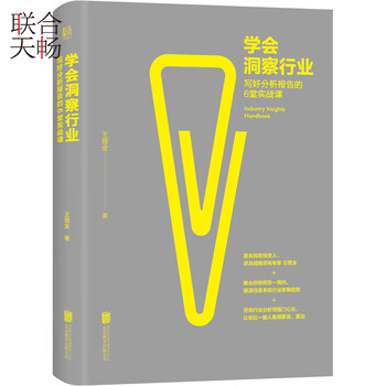 学会洞察行业：写好分析报告的6堂实战课「得到」《前哨.王煜全》栏目主讲人王煜全管理理论
