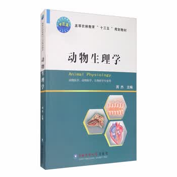 动物生理学