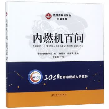 内燃机百问
