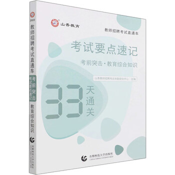 教育综合知识 2022 图书