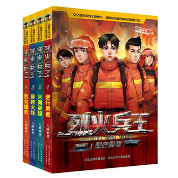 烈火兵王(1~4) 共4册