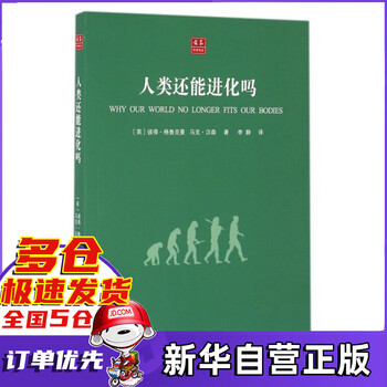 人类还能进化吗/合众科学译丛