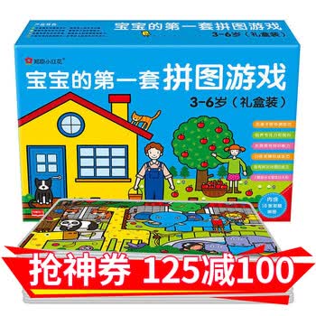邦臣小红花儿童拼图书宝宝的第一套拼图游戏3-6岁礼盒装提高专注力训练书逻辑思维训练书籍儿童拼图儿童