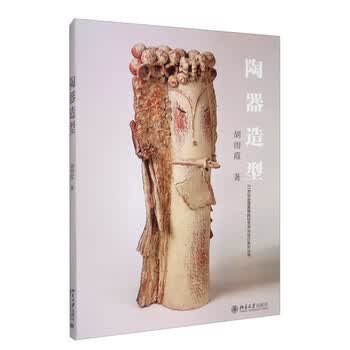 陶器造型