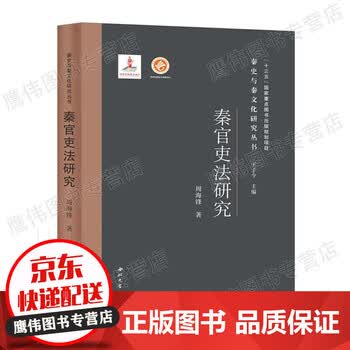 秦官吏法研究