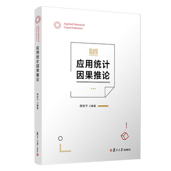 应用统计因果推论