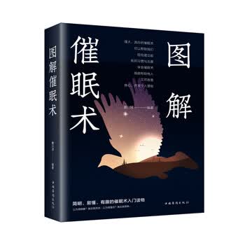 【京联正品】图解催眠术曹兴泽9787511368669