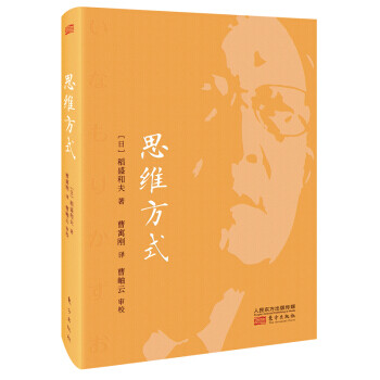 思维方式(小型版)