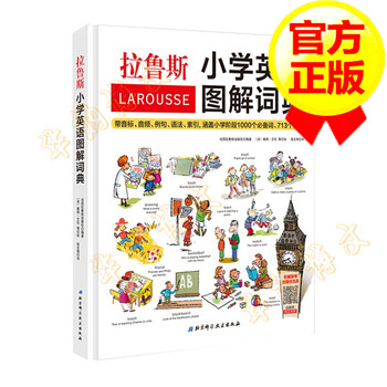 拉鲁斯小学英语图解词典