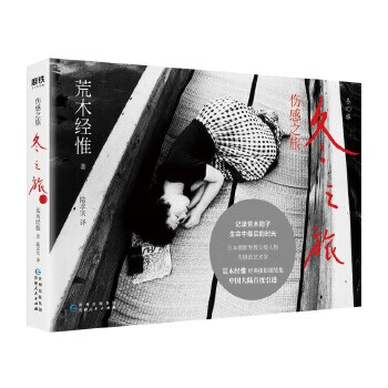伤感之旅 冬之旅