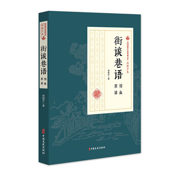 街谈巷语
