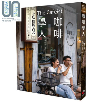咖啡学人 港台原版 罗皓群（杰克）日日学出版