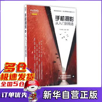 手机摄影从入门到精通