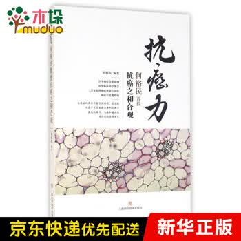 抗癌力(何裕民教授抗癌之和合观)
