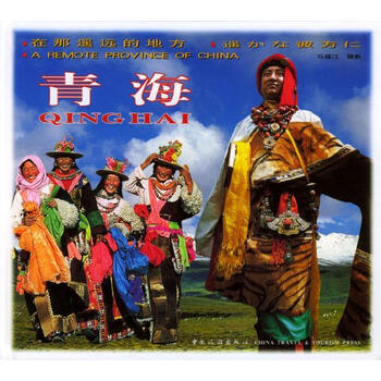 青海画册【正版图书，放心下单】